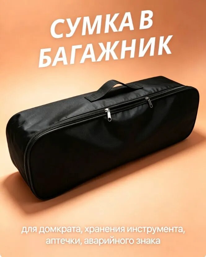 Сумка (органайзер) в багажник для автомобиля для набора автомобилиста; сумка для инструмента