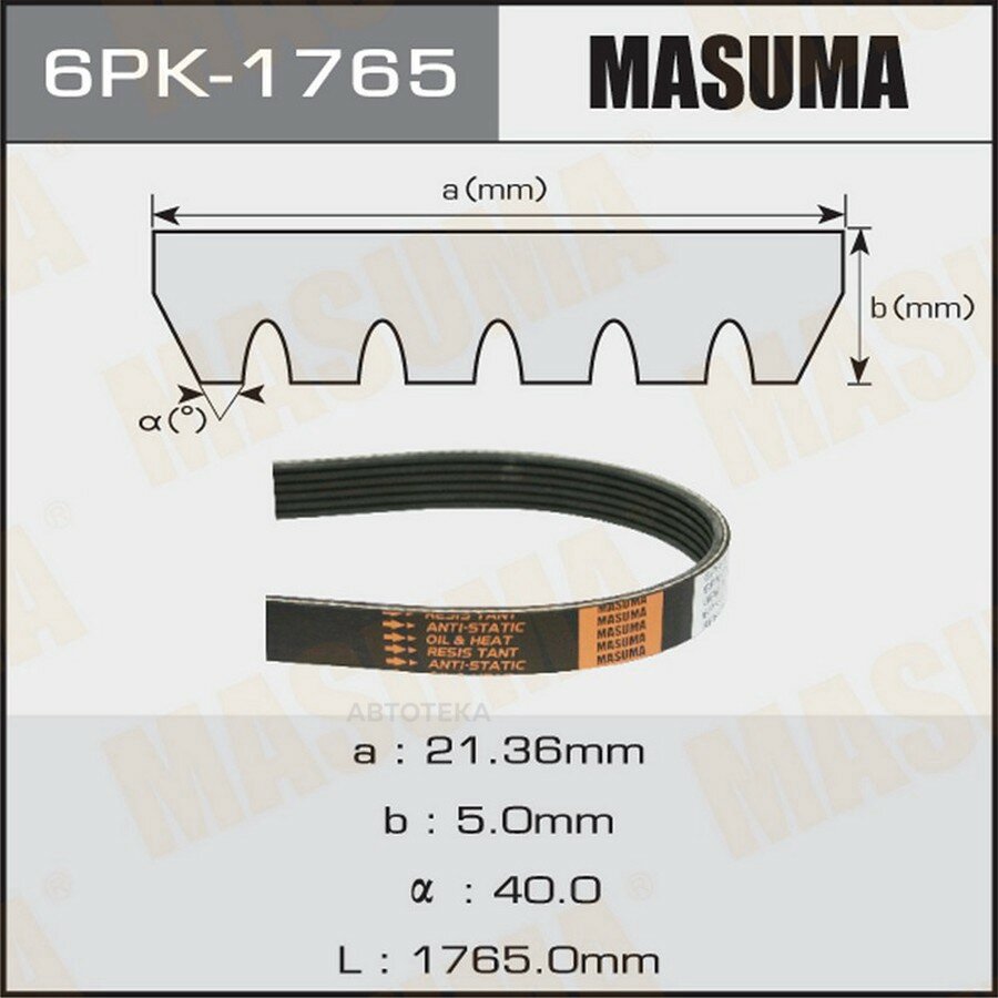 Ремень поликлиновой TOYOTA YARIS MASUMA 6PK1765