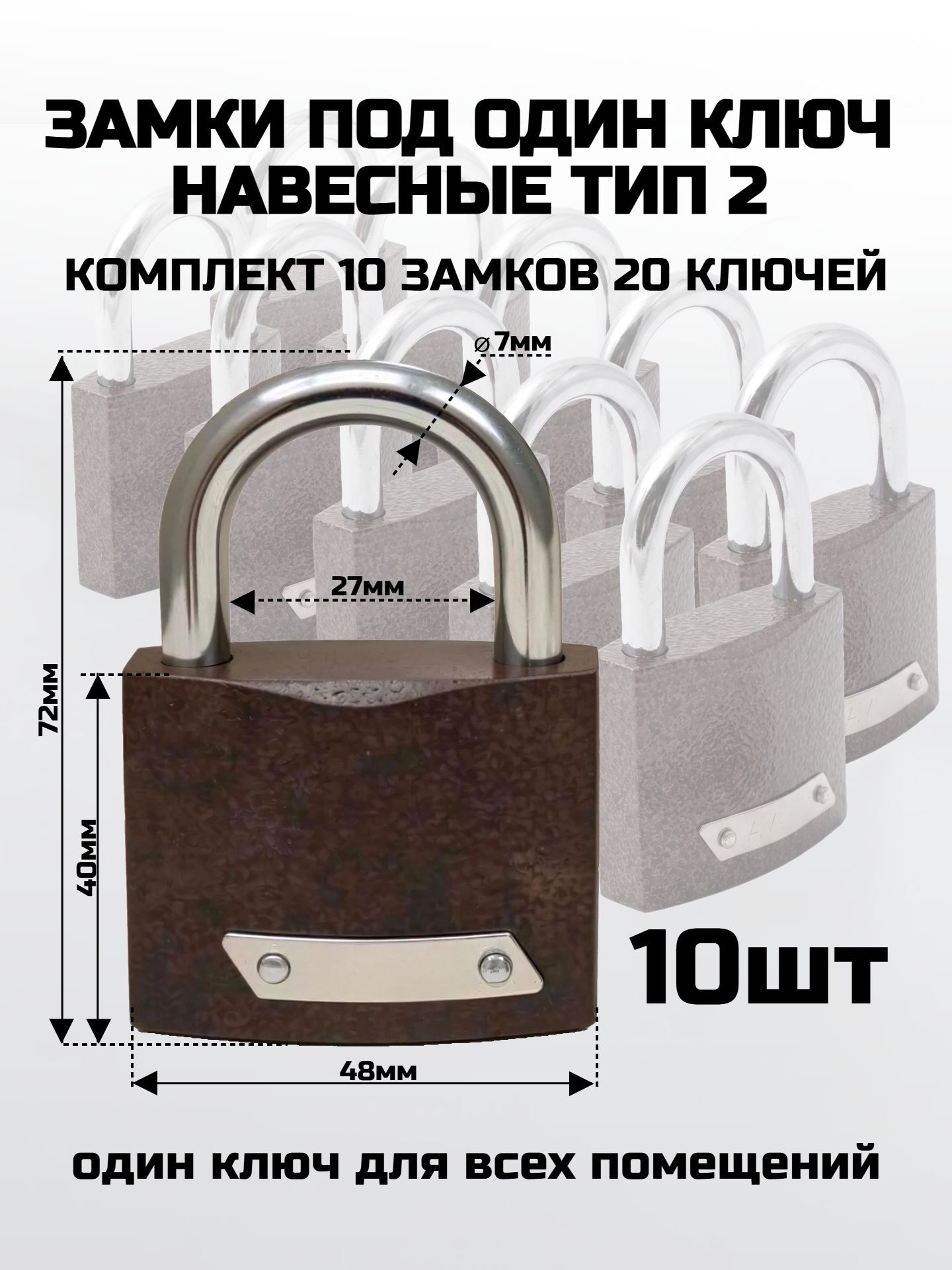 Замки под один ключ 10 замков 20 ключей one key Avers тип2, замки навесные
