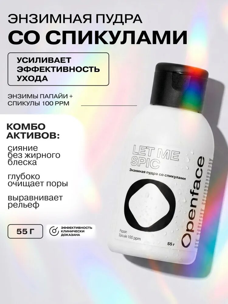 Энзимная пудра для умывания с микроиглами Let Me Spic, Openface