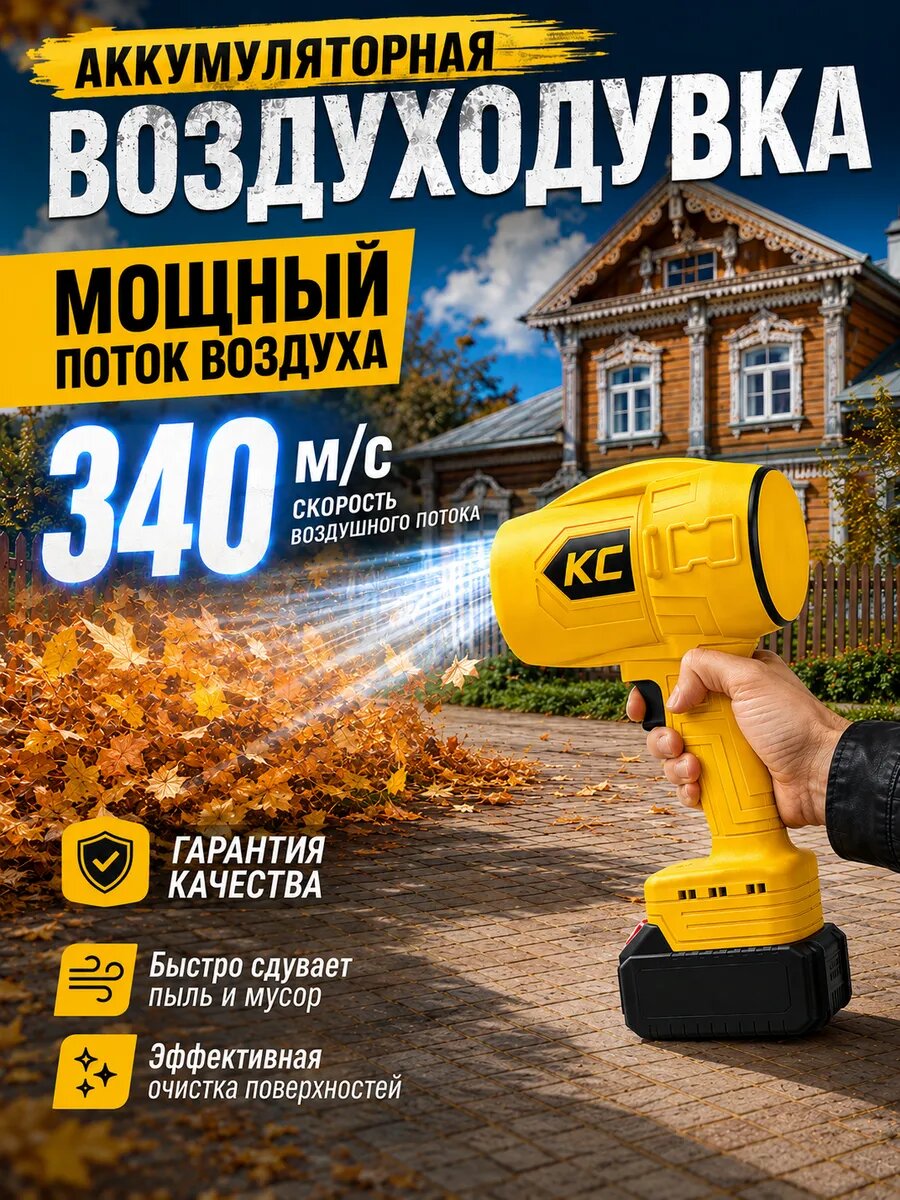 Воздуходувка аккумуляторная мощная садовая