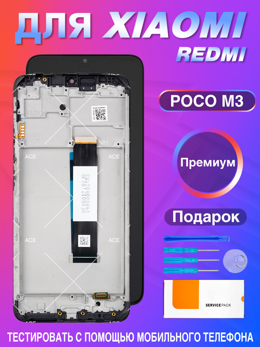 Дисплей для Xiaomi Poco M3/Redmi 9T в сборе с тачскрином и рамкой черный