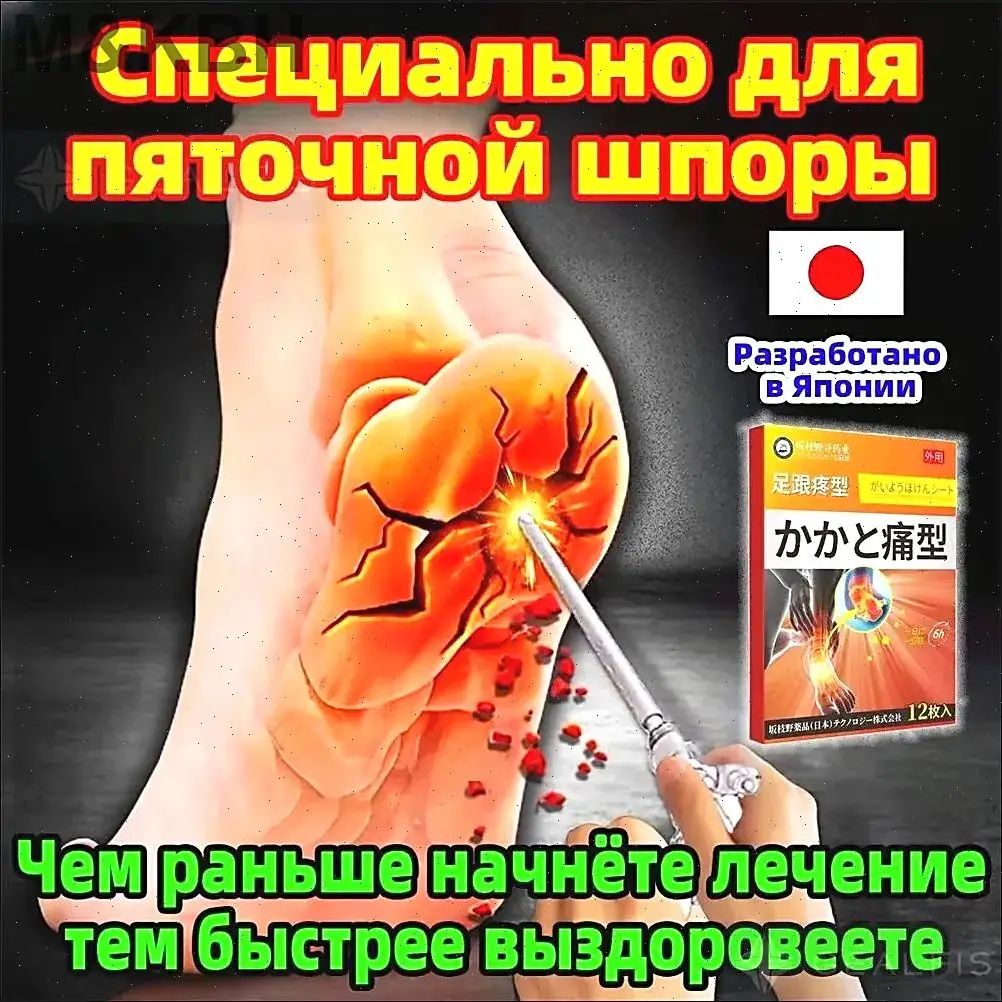 Пластырь от пяточной шпоры, Патч для снятия боли в пятке, лечение пяточной шпоры боль в ноге, Улучшакт состояния при тендините и фасциите12 шт/коробка