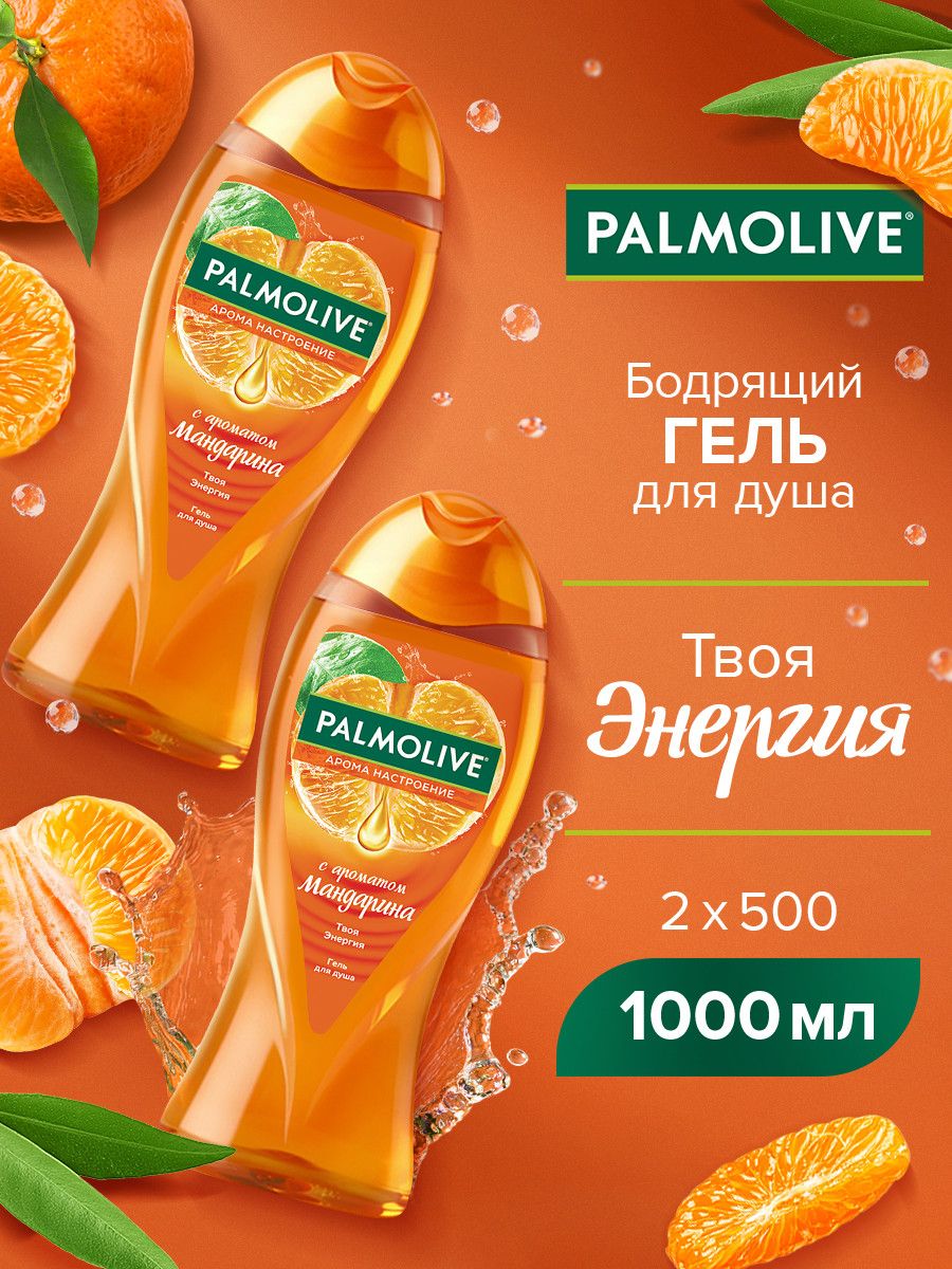 Гель для душа женский Palmolive "Арома Настроение": "Твоя Энергия", 500 мл, 2 шт