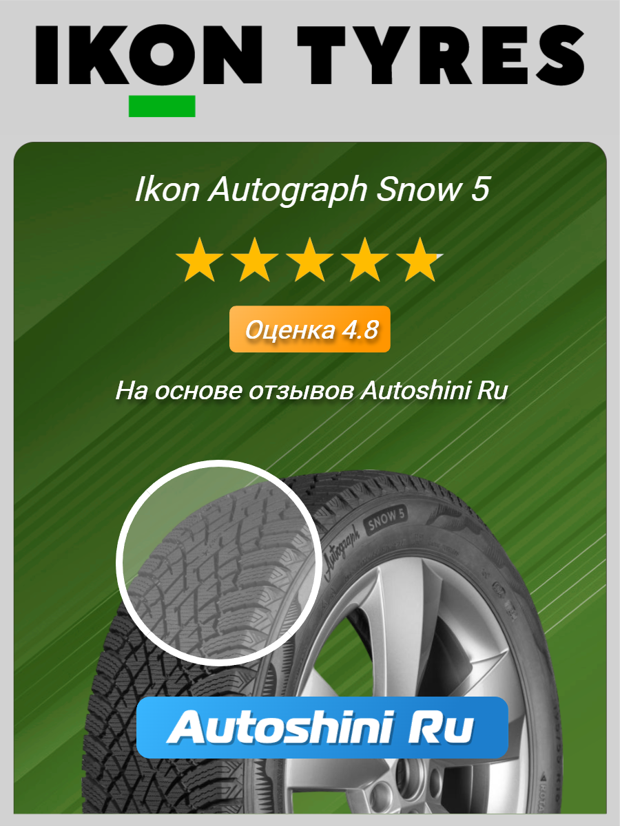 Шины зимние Ikon Autograph Snow 5 245/40 R19 98T (нешип) XL