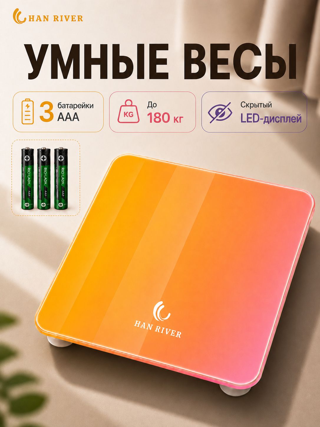 Весы напольные электронные для дома, 0,2180 кг, закалённое стекло, платформа 26*26 см, с батарейками