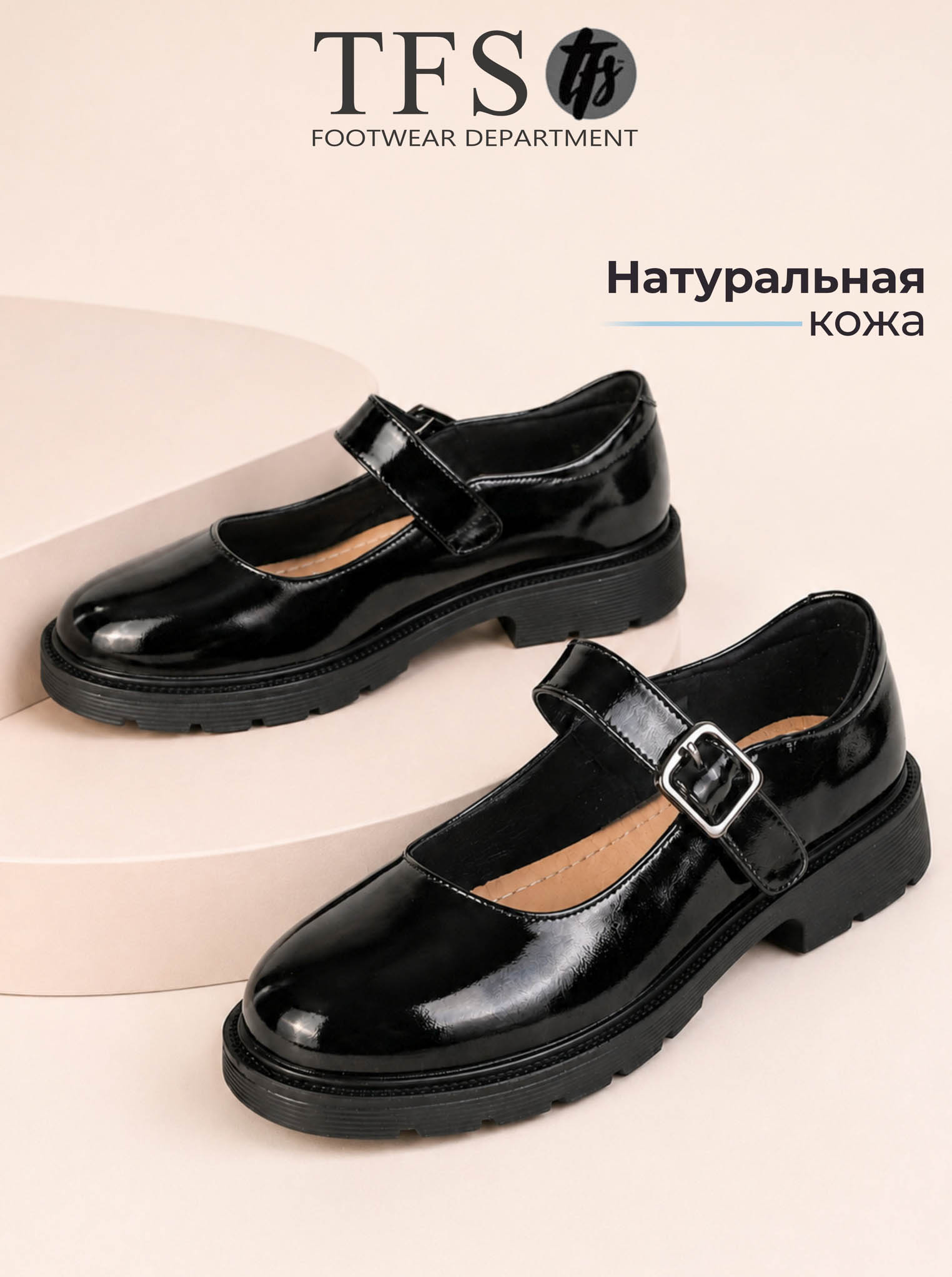 Туфли Мэри Джейн TFS