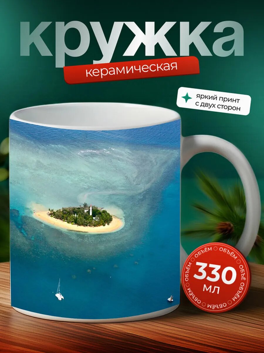 Кружка Великий Барьерный риф 3,
