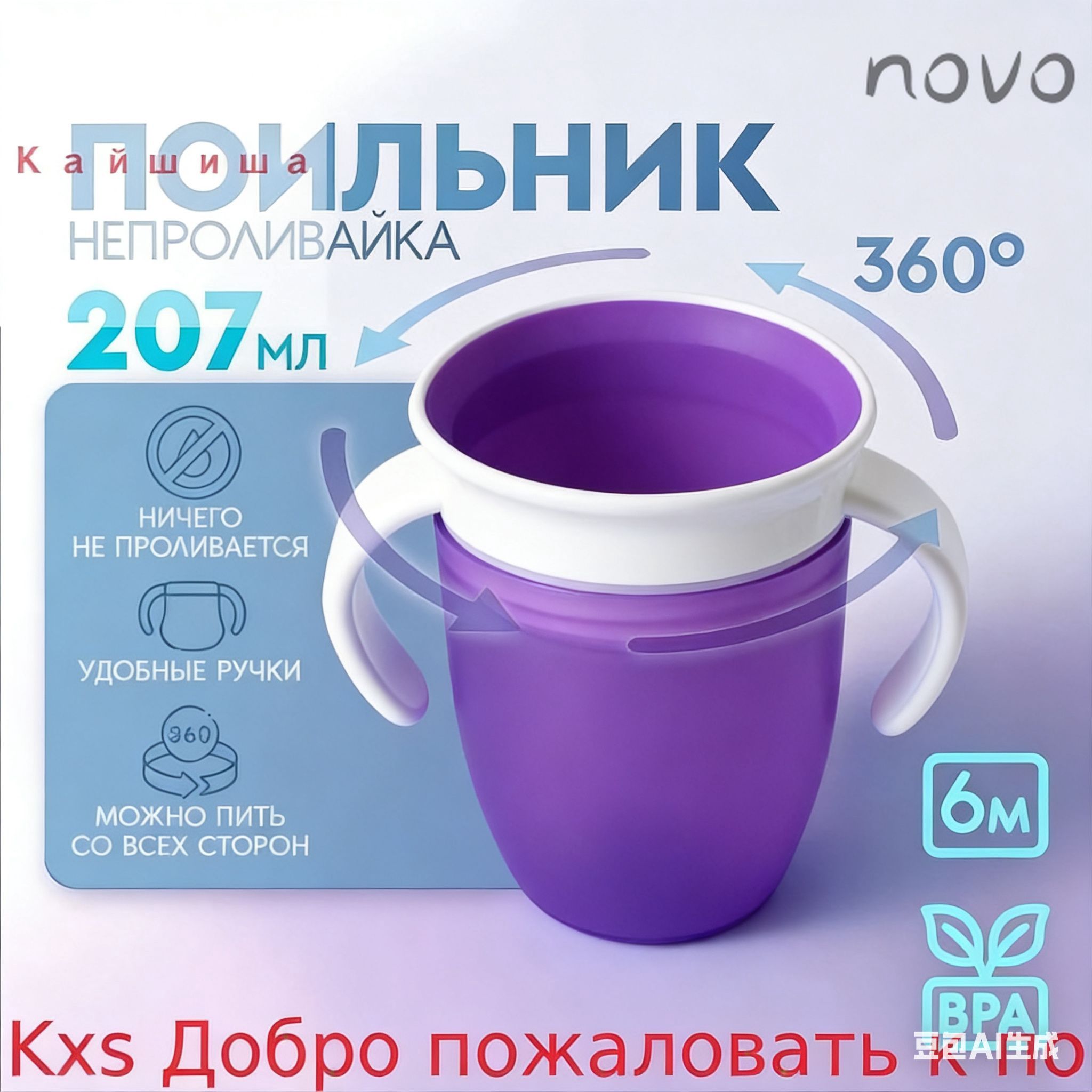 Поильник детский непроливайка 360, с ручками. Кружка стакан непроливайка для детей, Объем 207 мл. Размер 11х10.5 см.