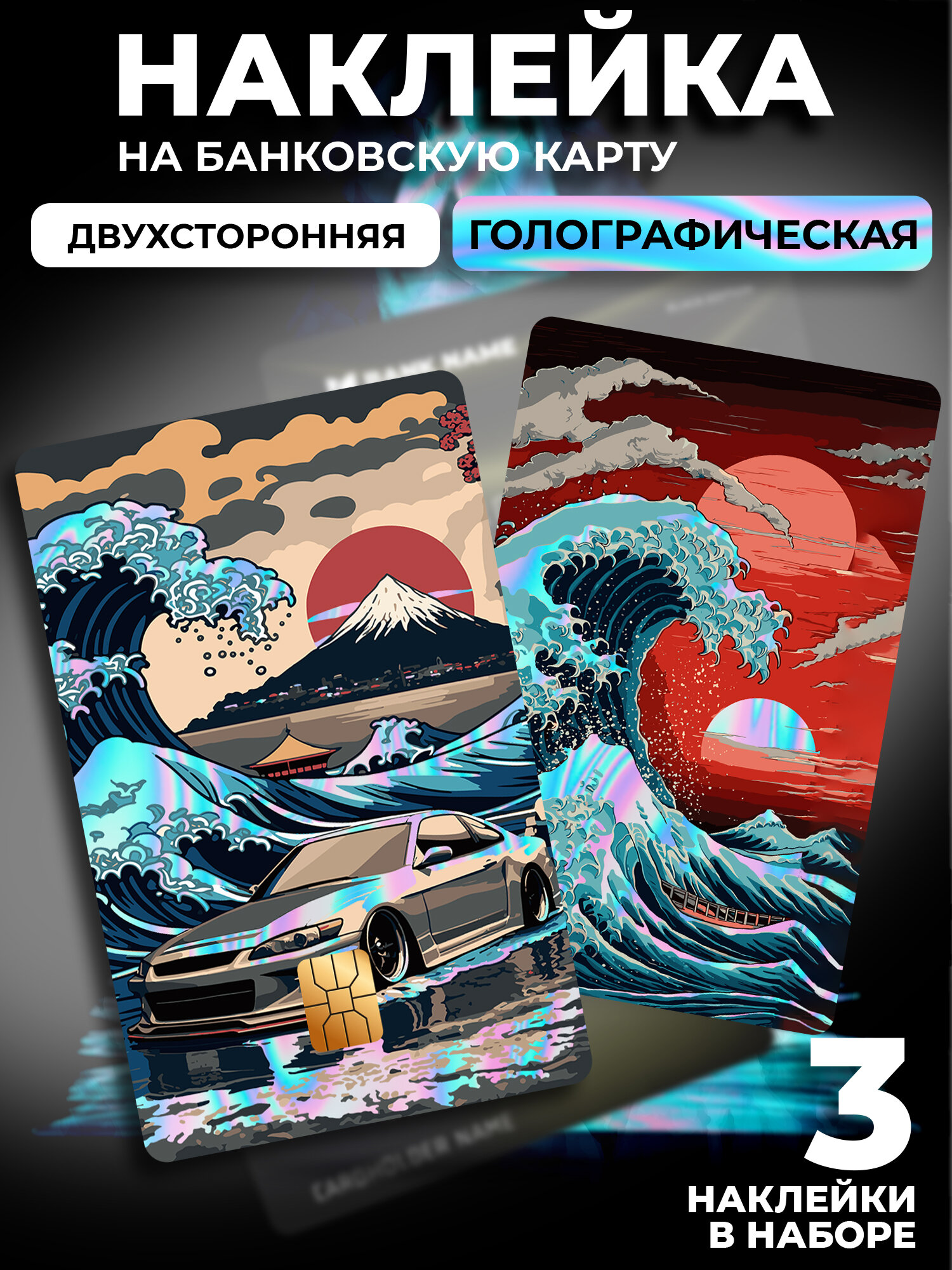 Наклейка на банковскую карту
