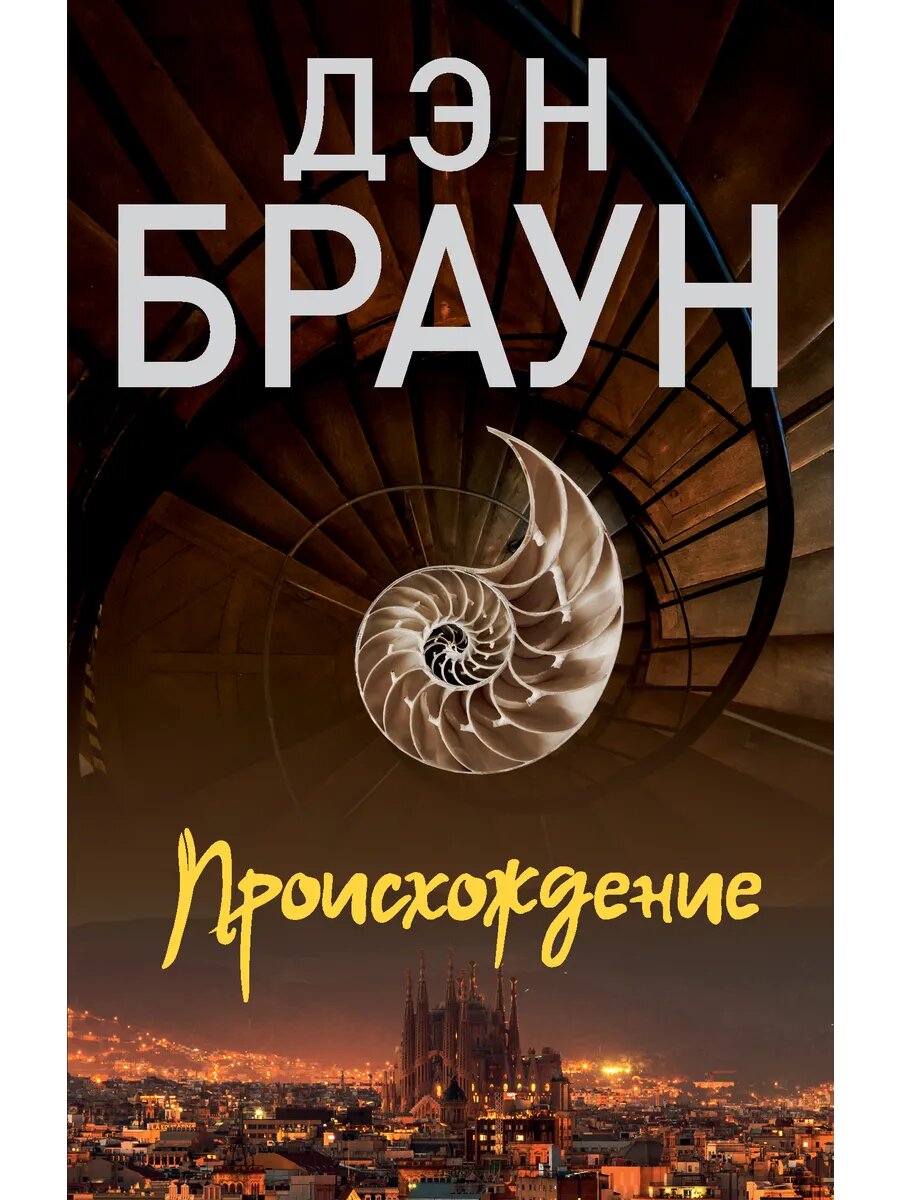 Книга Происхождение