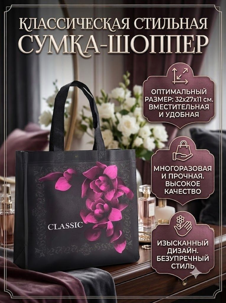 Сумка хозяйственная, шоппер