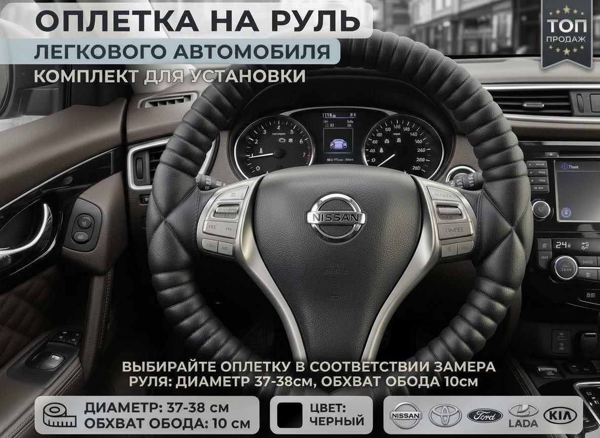 Оплетка на руль леской D 37-38