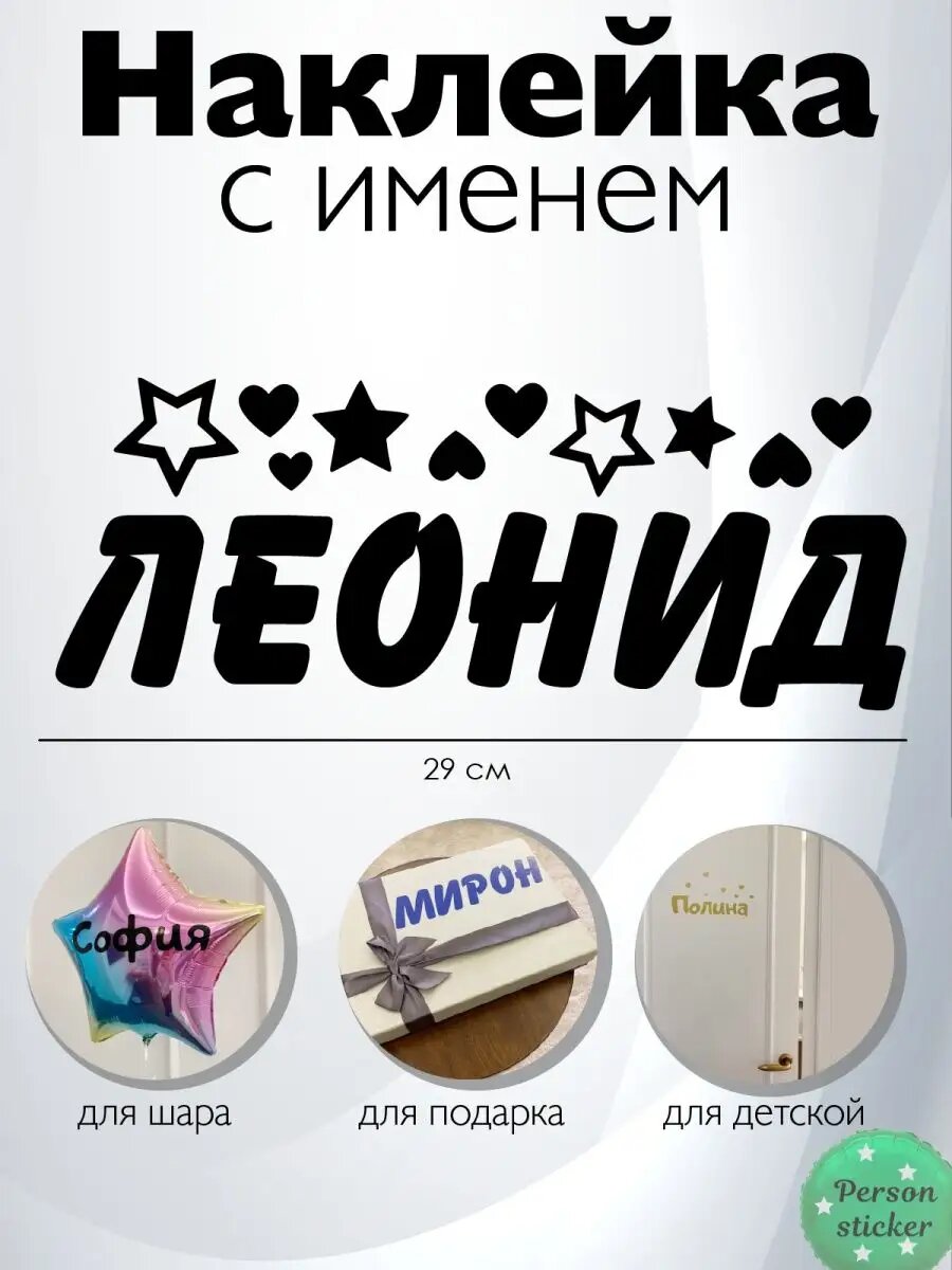 Наклейка с именем Леонид, Лёня