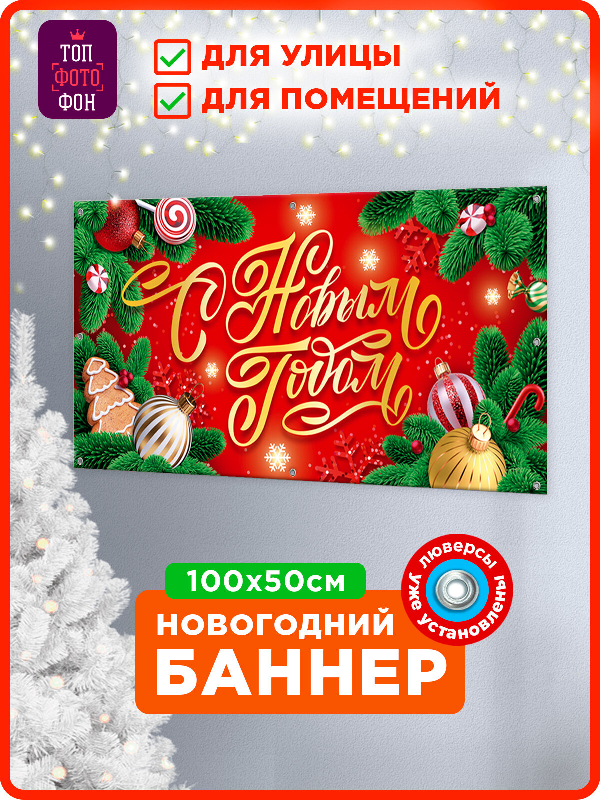 ТОП фотофон Баннер С Новым годом! 2027 , красный, 100х50 см