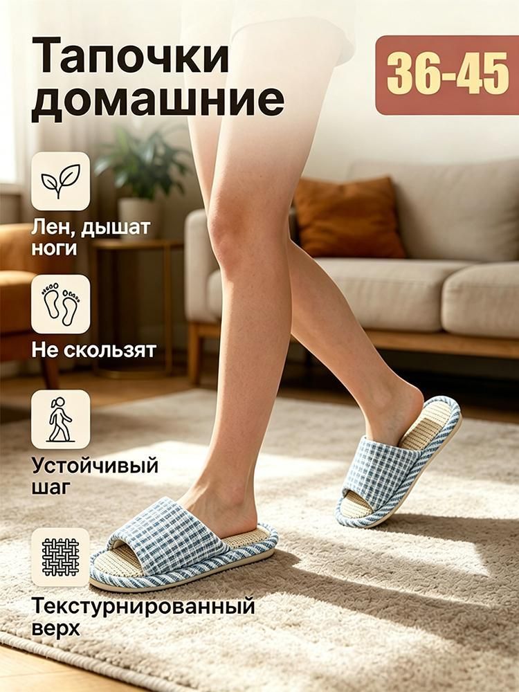 Тапочки