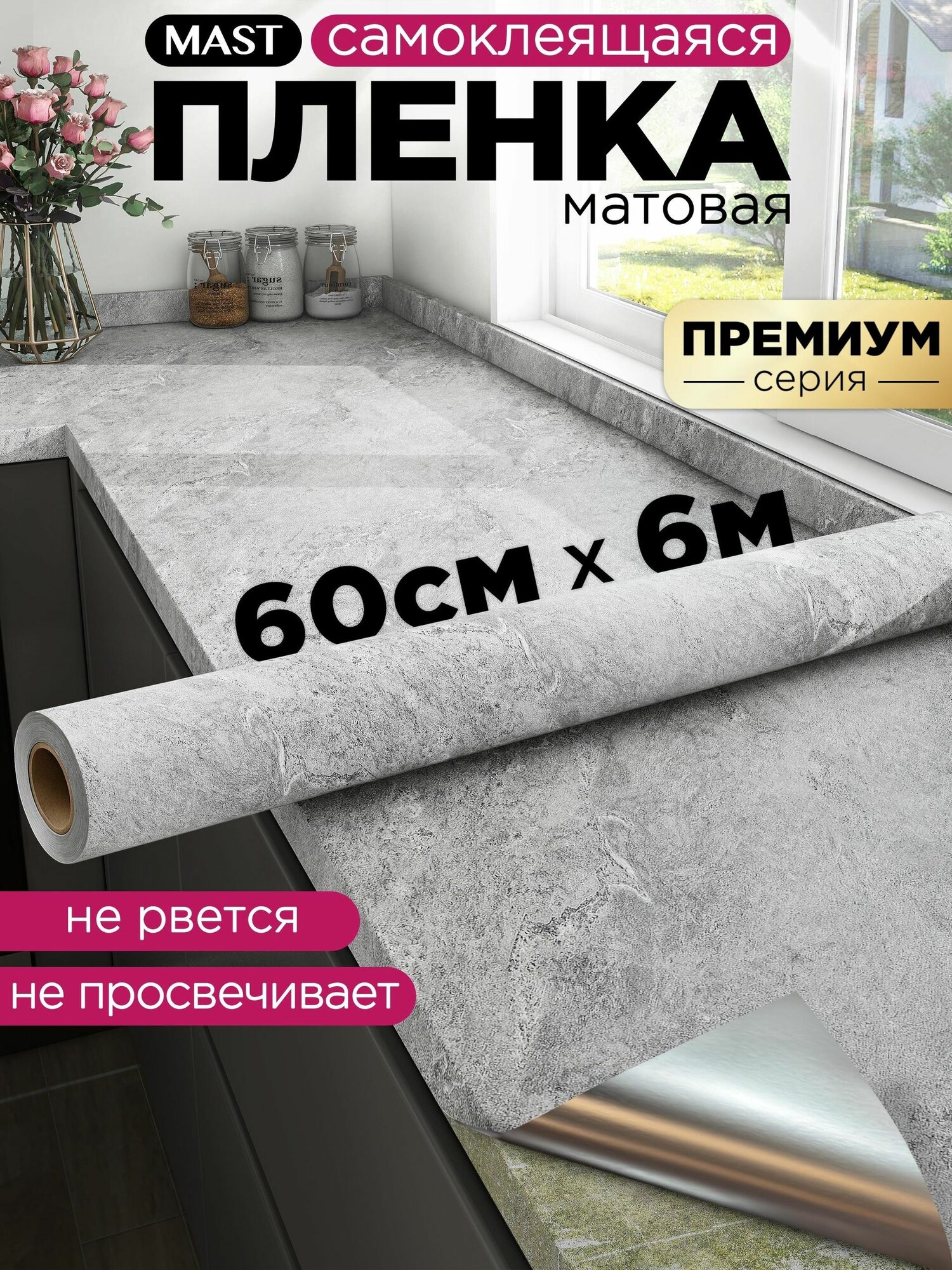Самоклеющаяся пленка для мебели, кухни и стен 60см x 6м