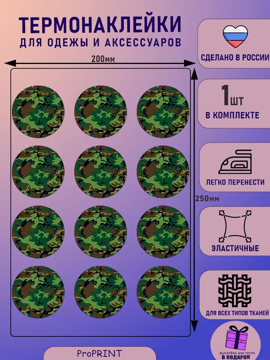 Термонаклейки заплатки камуфляж