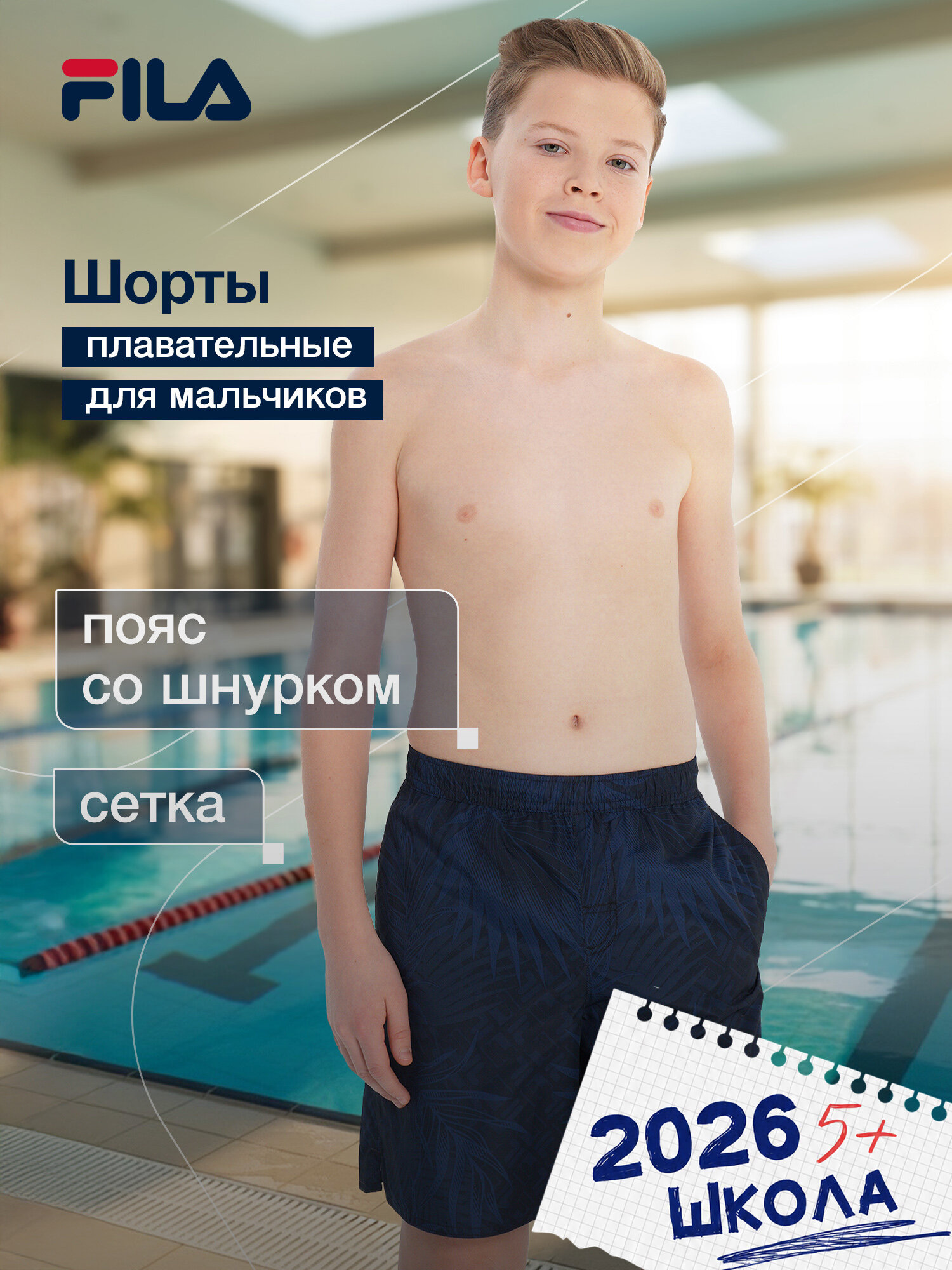 Шорты для плавания Fila