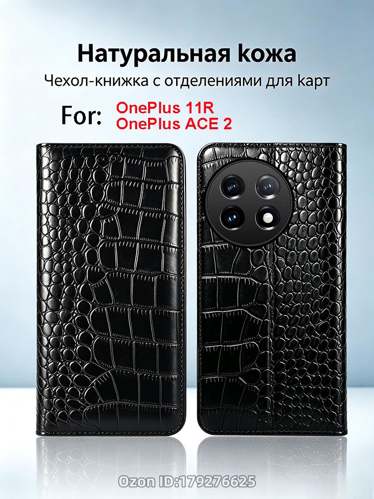 Чехол-книжка Из Натуральной Кожи Для OnePlus 11R / OnePlus ACE 2, Чехол Для Телефона OnePlus 11R / OnePlus ACE 2,100% Натуральная Кожа + ТПУ, Магнитная Застежка, 2 Отделения Для Карт, Подставка