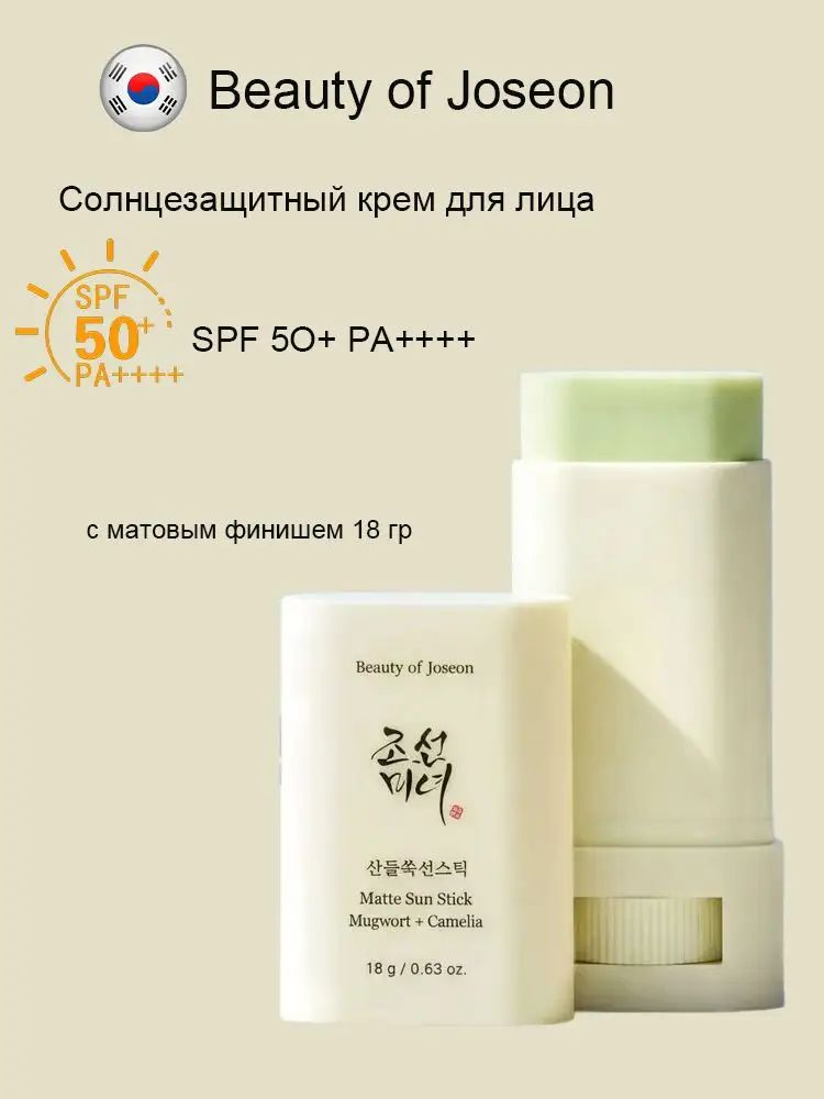 Солнцезащитный стик для кожи Matte sun stick:18 г (SPF 50+) Mugwort+Camilia, Солнцезащитный крем-стик