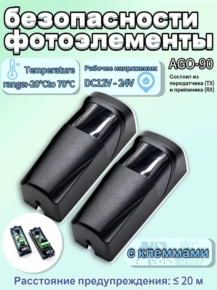 Фотоэлемент для ворот инфракрасный DC12V-24V, безопасный датчик для автоматических ворот