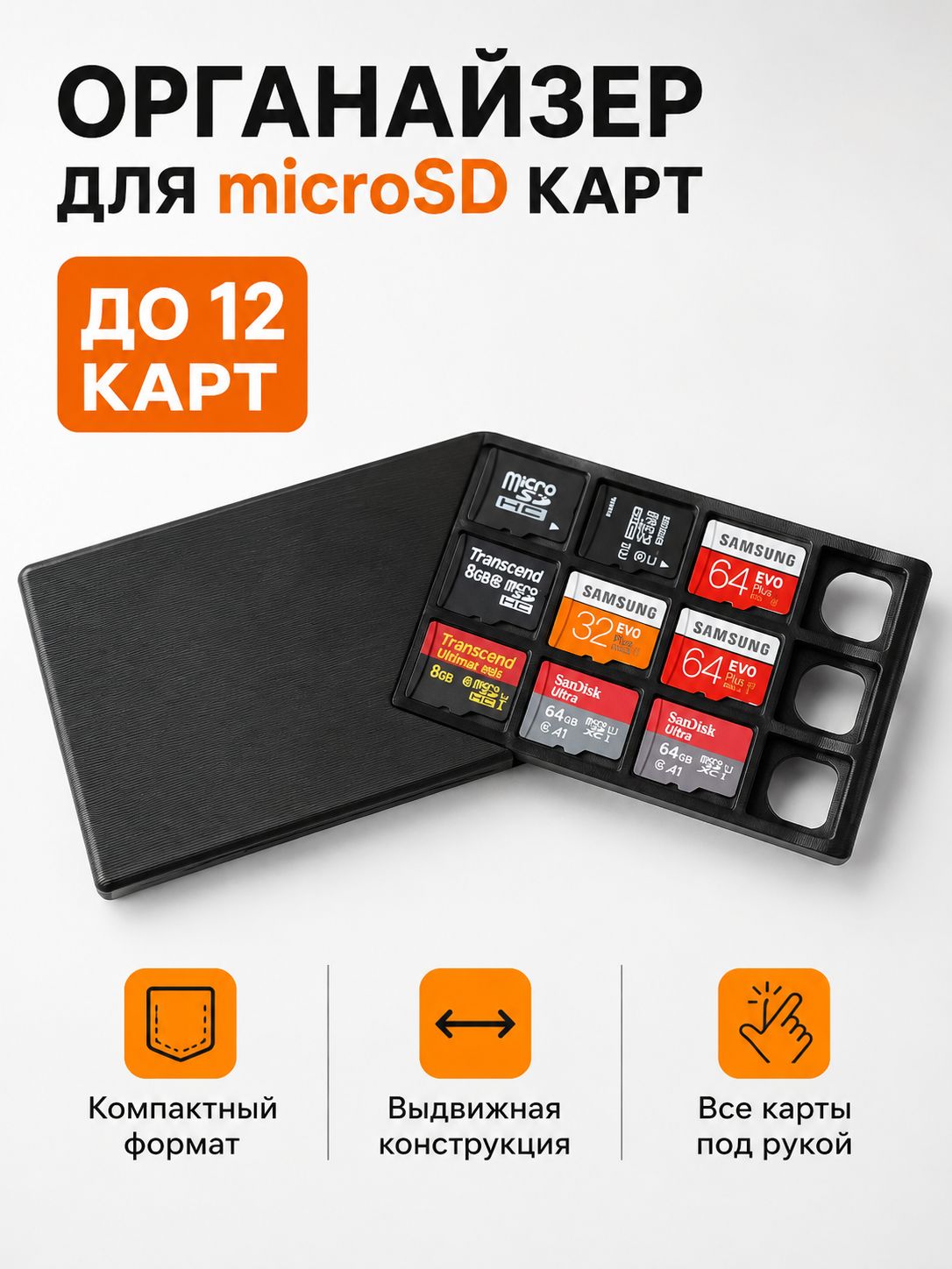 Чехол, органайзер для micro SD карт, чёрный