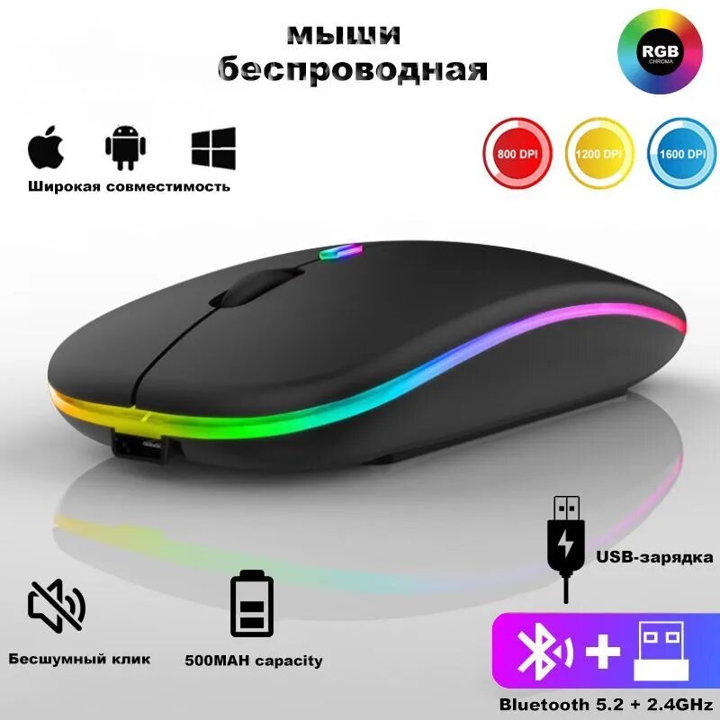 Мышь беспроводная бесшумная аккумуляторная с подсветкой светодиодной RGB подсветкой 1600 DPI Беспроводная связь Bluetooth 2,4 ГГц ноутбука планшета