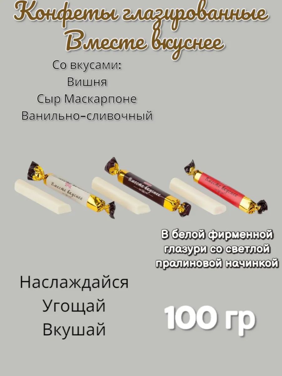 Глазированные конфеты ассорти 100гр