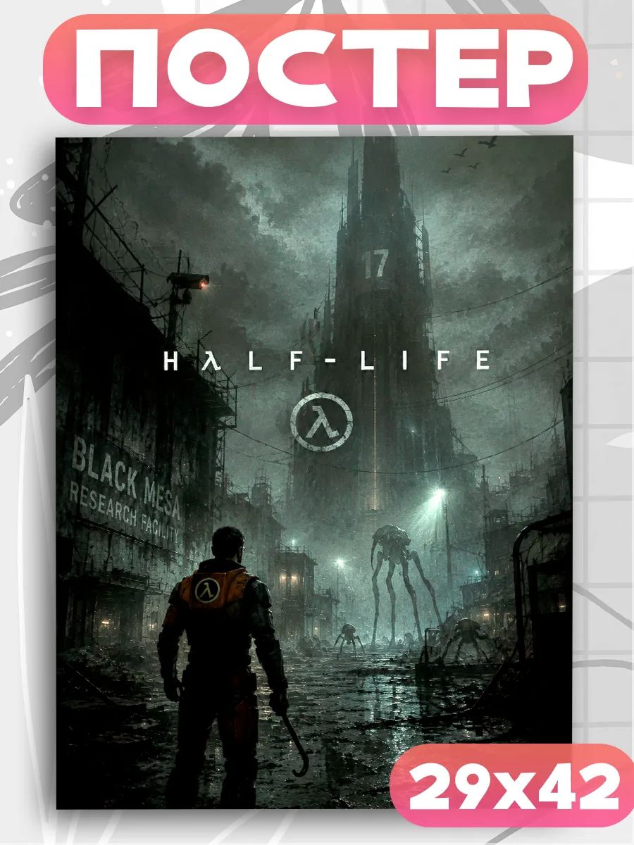 Постеры на стену Half Life