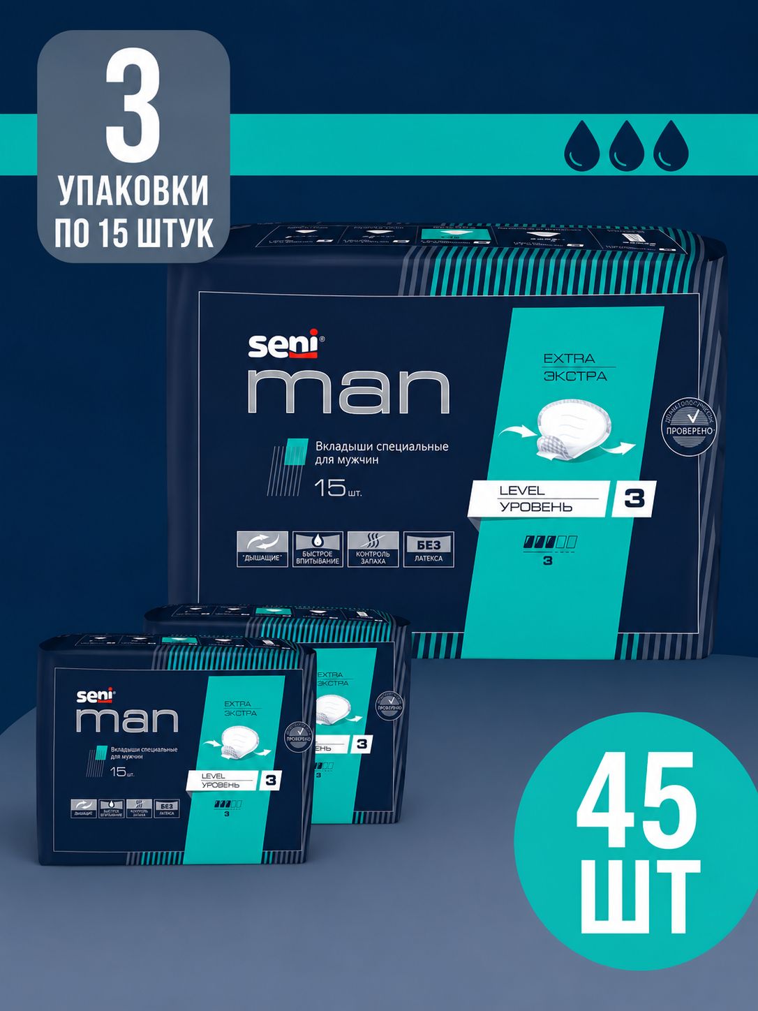 Прокладки урологические мужские вкладыши для мужчин после операции Seni man Сени Мен Экстра men 3 капли размер EXTRA LEVEL 3, 3 упаковки по 15 шт