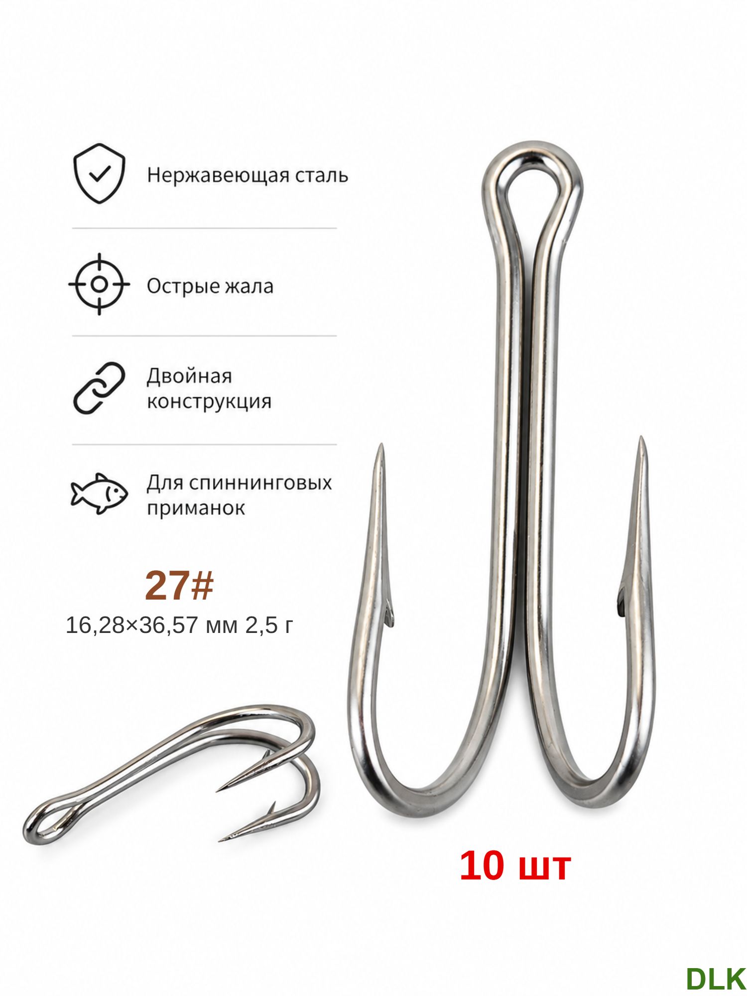 2BenGou_27#_10шт Крючок