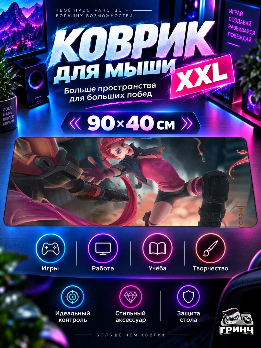 Игровой коврик для мыши 90×40 см — League of Legends / Лига Легенд — Slayer Jinx