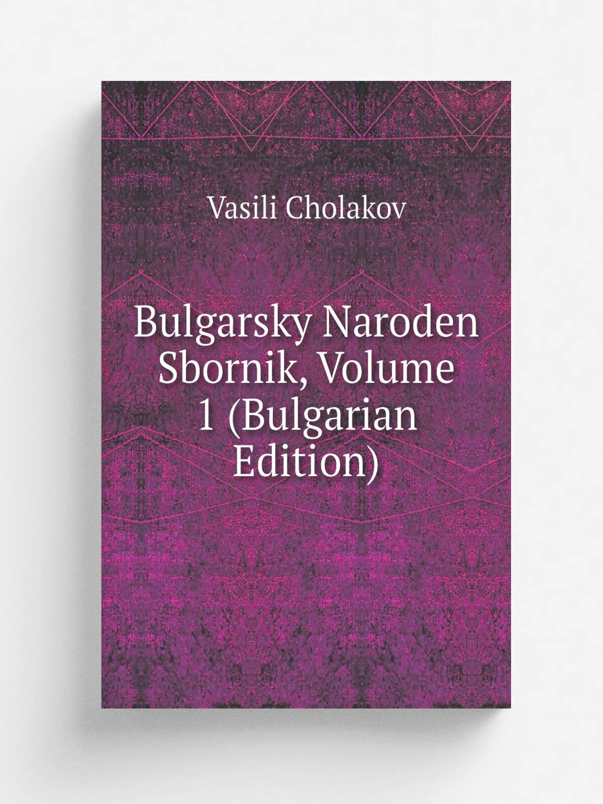 Bulgarsky Naroden Sbornik, Volume 1 (Bulgarian Edition) | Vasili Cholakov | Репринт