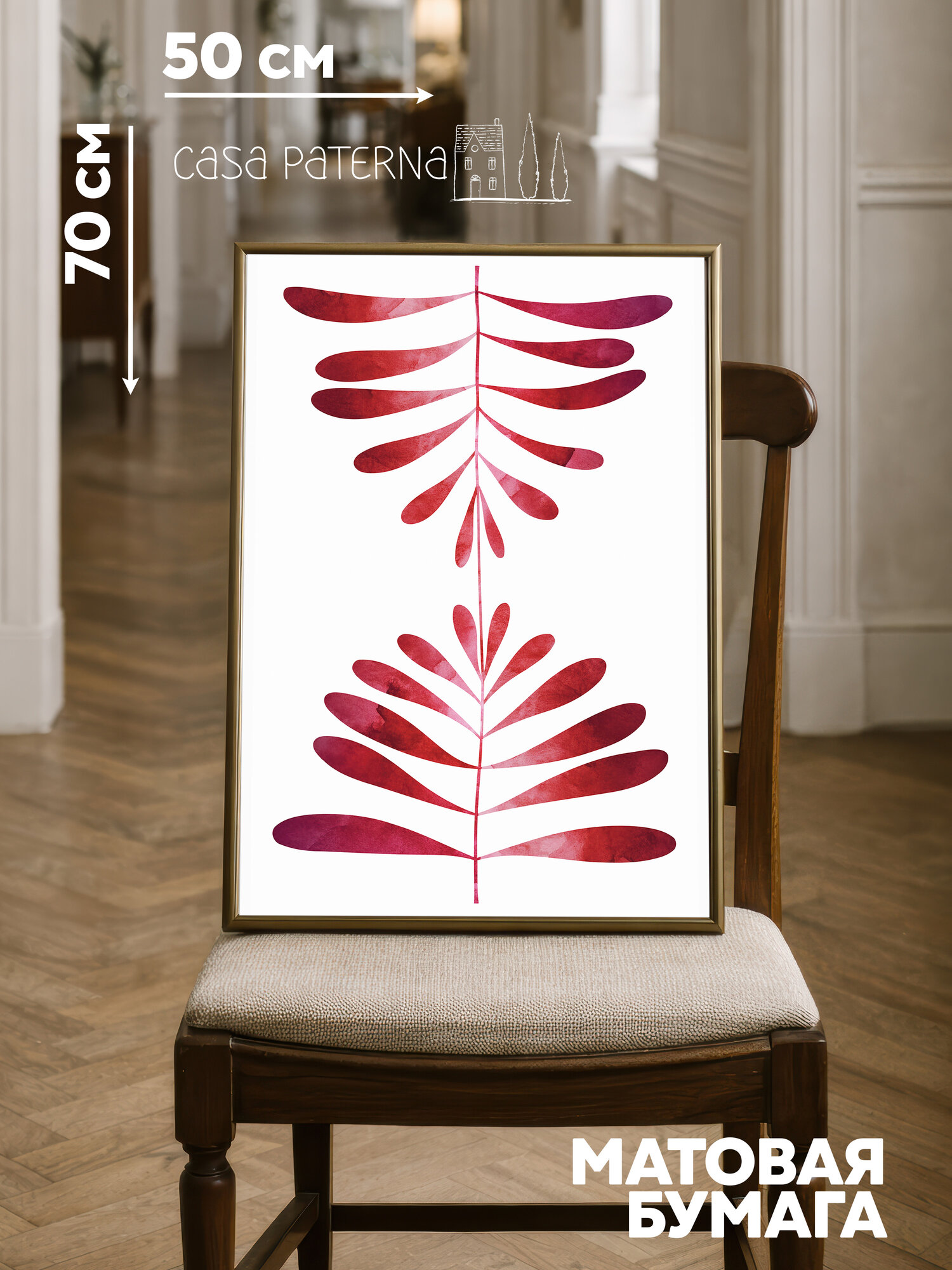 Постер Volcanic Red #4 на стену 50x70 абстракция ботаника, минимализм, интерьерный постер, плакат для интерьера - Casa Paterna