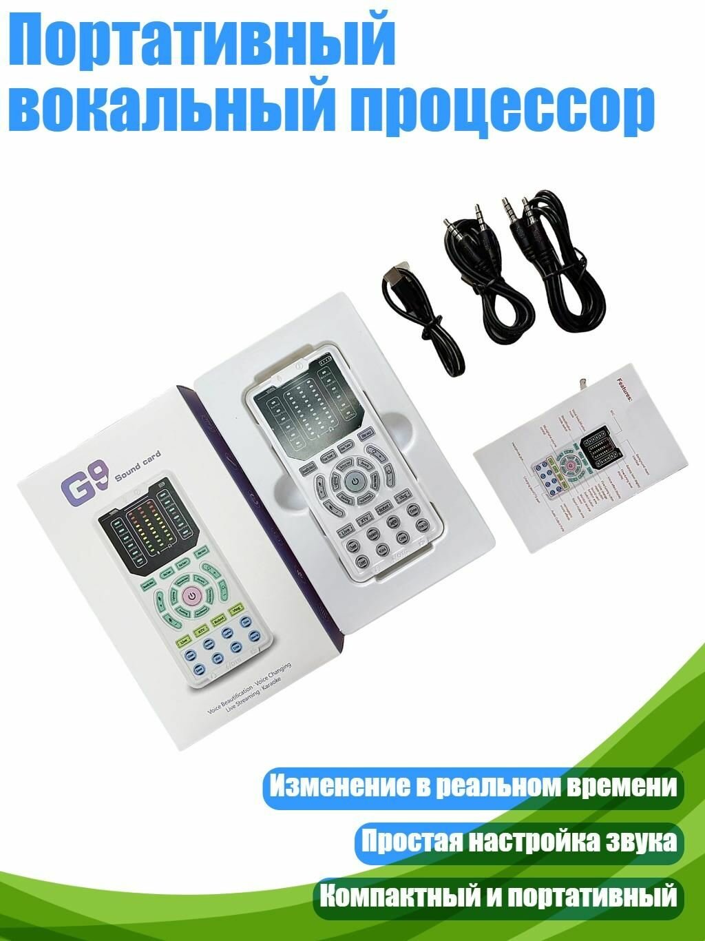 Портативный вокальный процессор, Стандартное издание