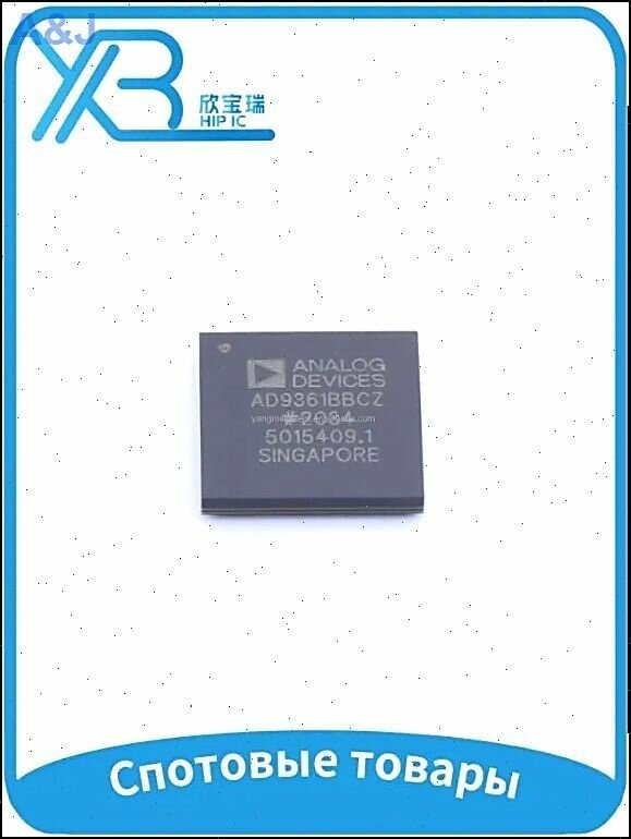 Эксклюзивный чип AD9361BBCZ BGA144 доступен
