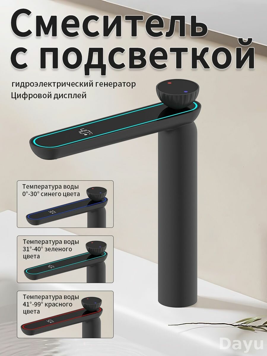 Высокий интеллектуальный смеситель с LED дисплеем и гидрогенератором, 3 премиум режима