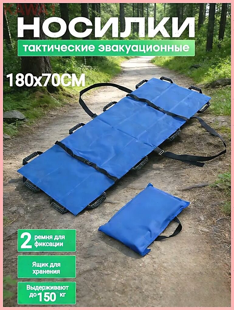 Тактические бескаркасные эвакуационные носилки в чехле для набора выживания