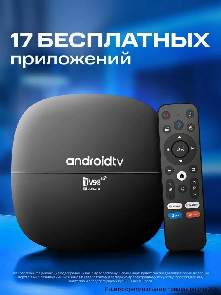 Смарт ТВ приставка для телевизора SharksTraid Mediaroom, Андроид 13, 2 Гб +16 Гб