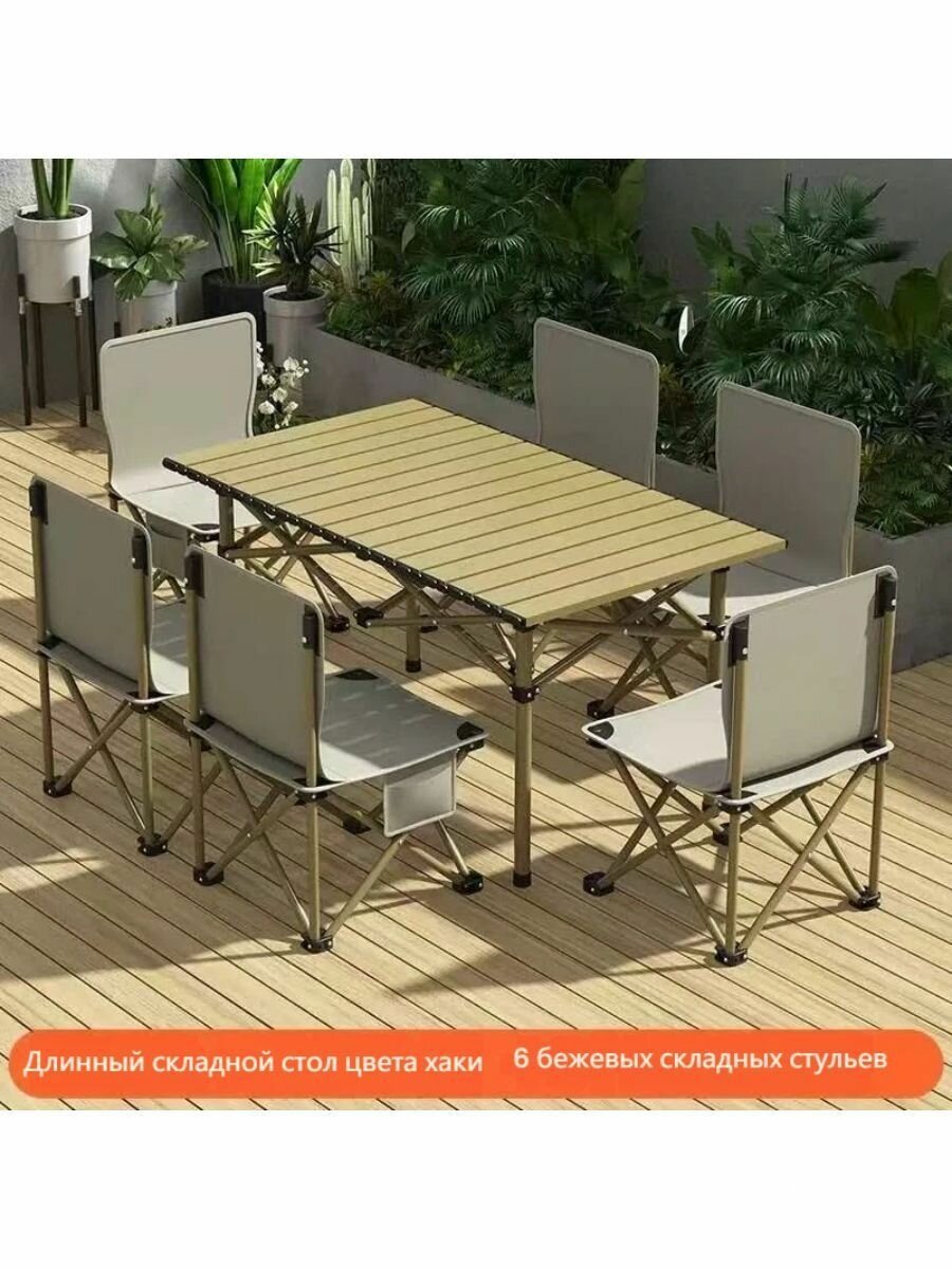 Набор складной мебели для кемпинга: длинный стол 95*55*50 + 6 стульевУличная мебель для пикника, террасы, сада, компактный