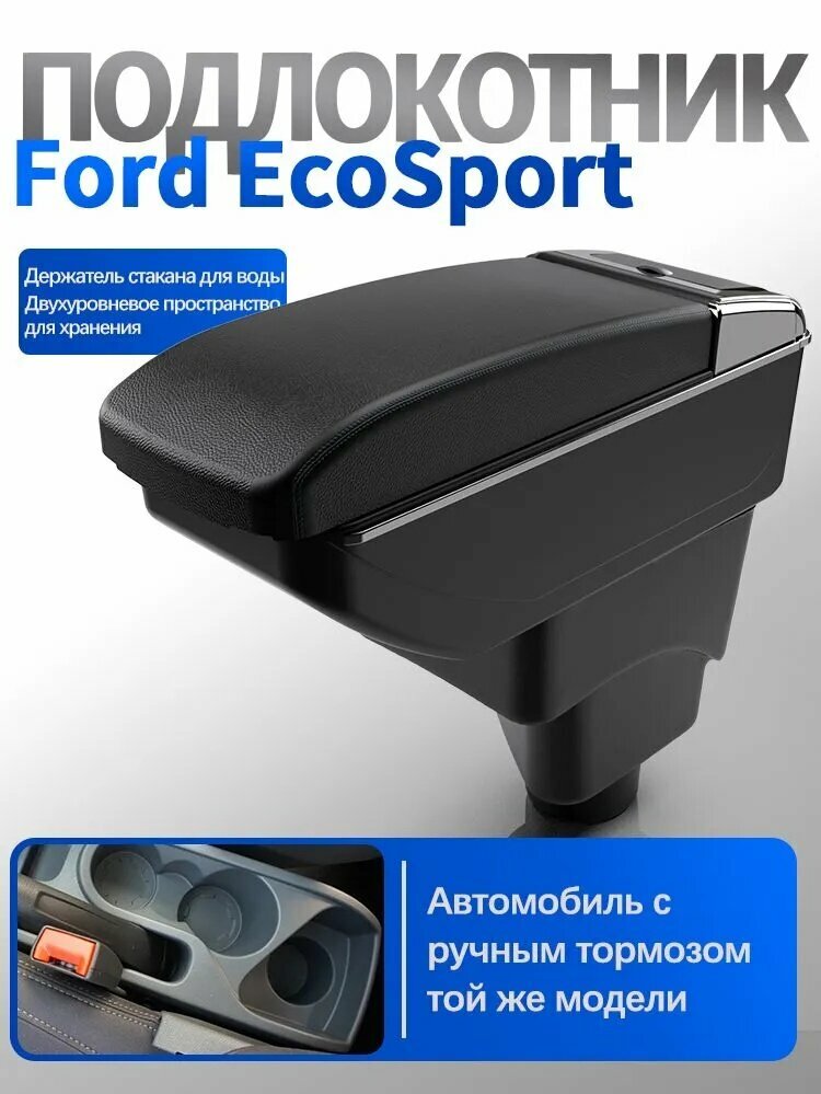 Подлокотник для автомобиля