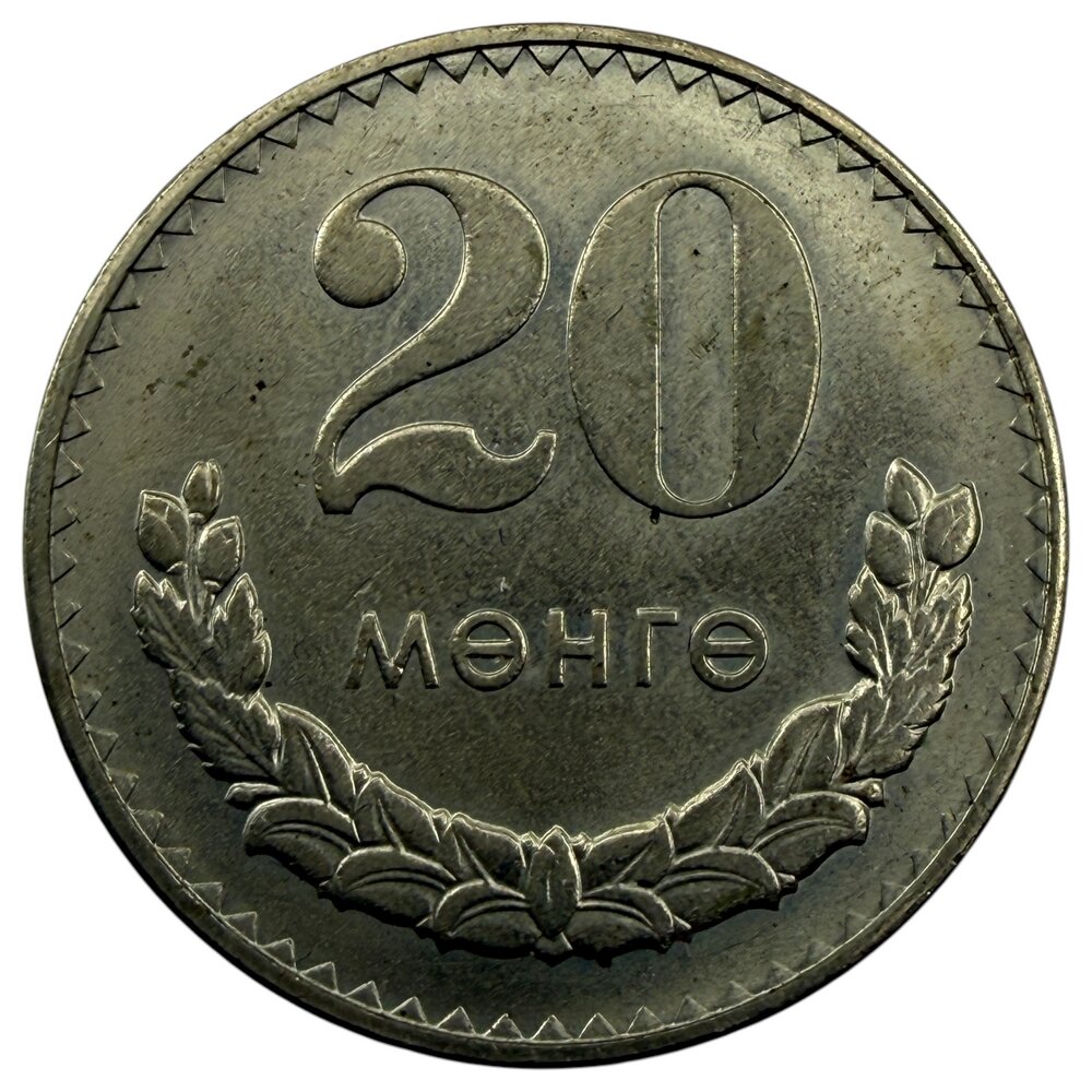 Монголия 20 мунгу 1980 г.