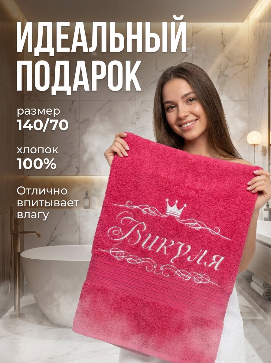 Полотенце банное "Виктория", 100% Хлопок, Вышивка, 140х70 см