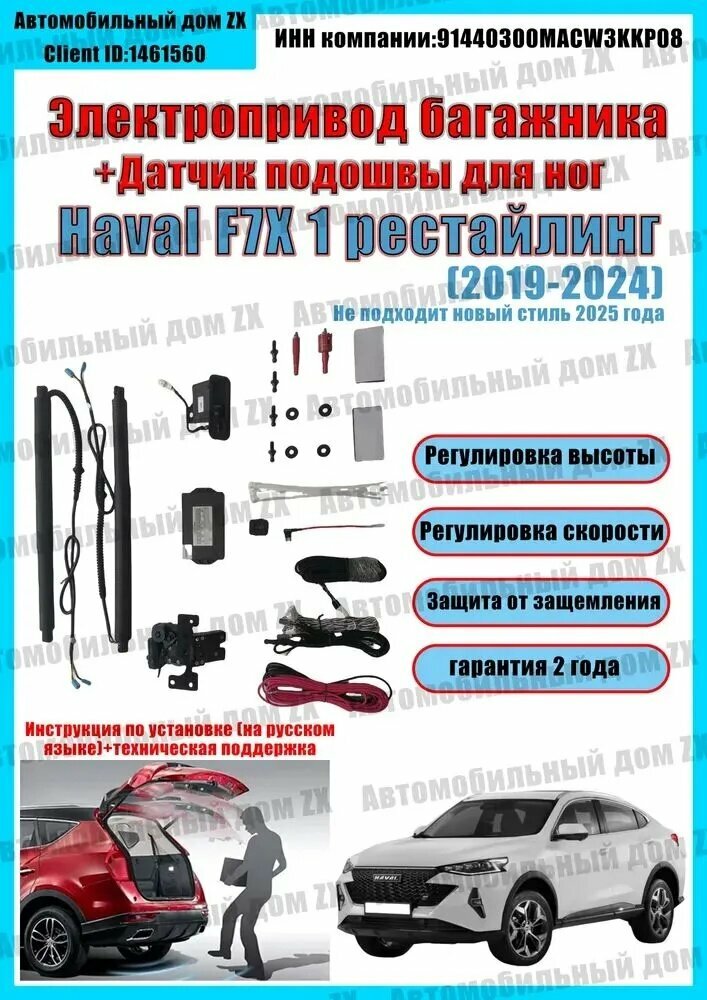 Электропривод багажника haval f7x 2019-2024(+Ножной датчик)Русский атлас по монтажу + технические рекомендации