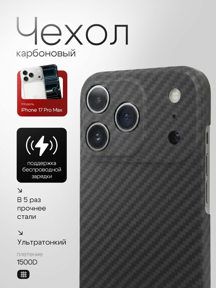 Кевларовый чехол на Iphone 17 Pro Max без магсейфа/Айфон 17 про макс без Magsafe