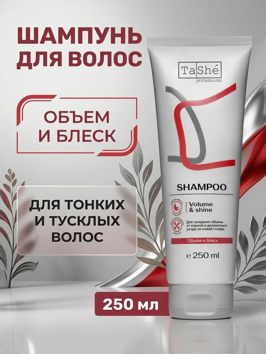 Шампунь для волос VOLUME & SHINE Объем и блеск с гидролизованным коллагеном и экстрактами лаванды и винограда Tashe professional, 250 мл
