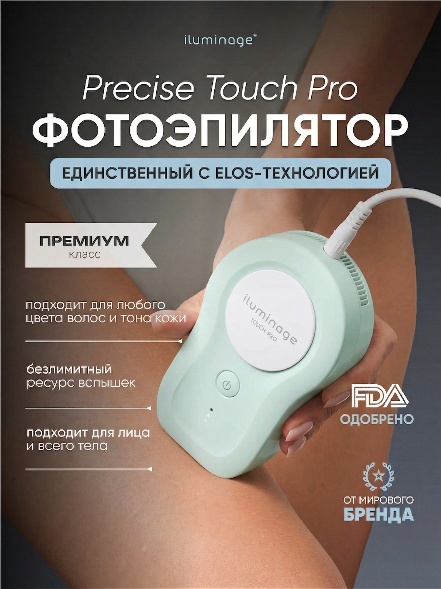 Iluminage Домашний безлимитный фотоэпилятор с технологией элос и функцией омоложения Precise Touch Pro