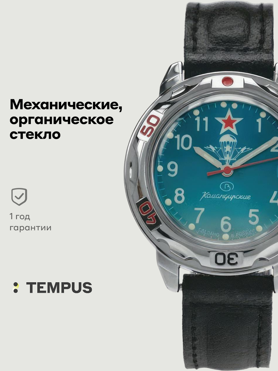 Наручные часы Командирские