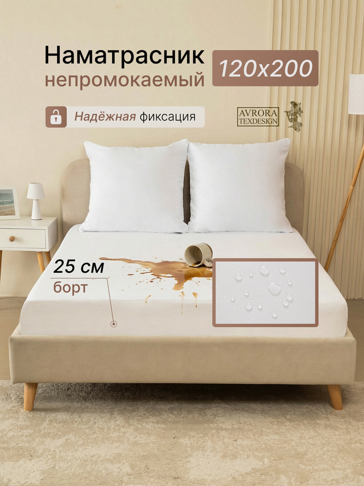 Наматрасник непромокаемый 120х200 на резинке с бортами